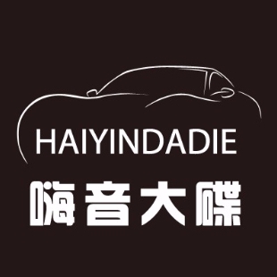 嗨音大碟