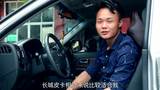 为什么长城皮卡能够独占鳌头?看车主为你解开谜题