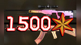 CSGO狂牙大行动狂氪1500星可以开出什么东西?【戒 赌 视 频】