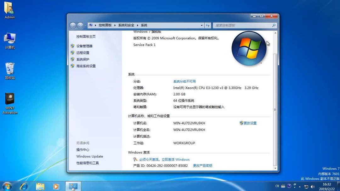 电脑右下角出现此Windows副本不是正版解决方法