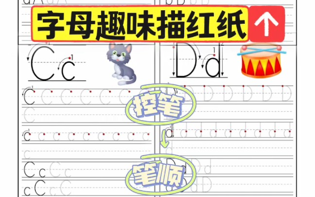 26个英文字母大小写描红②书写笔顺看的更清楚丨少儿英语丨英语启蒙...