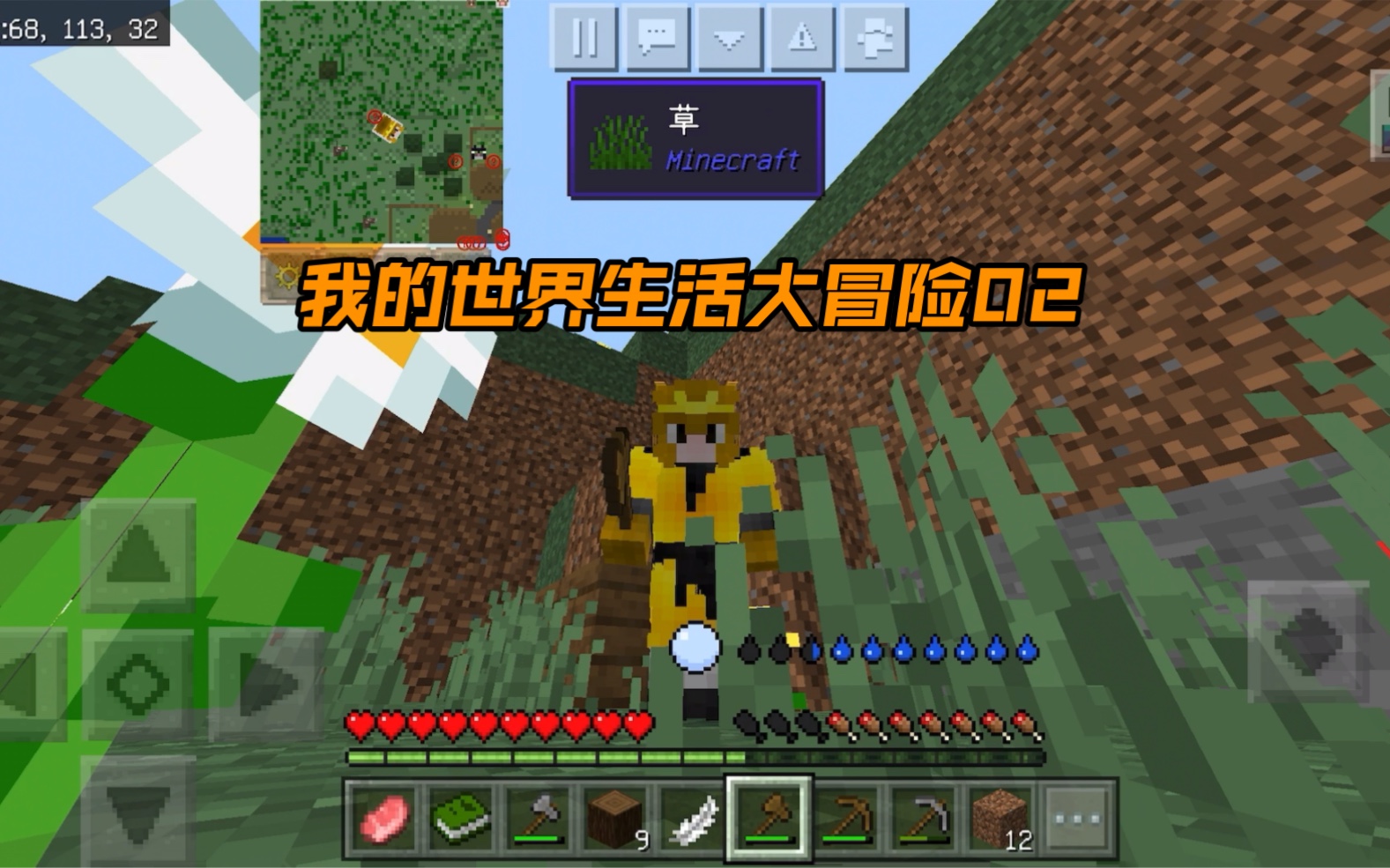 我的世界生活大冒险02