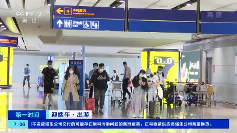[第一时间]迎端午·出游 去往北京上海重庆等方向航班旅客较多