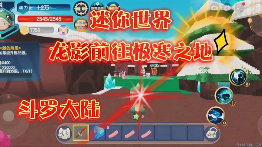 迷你世界:斗罗大陆版本,龙影前往极寒之地!