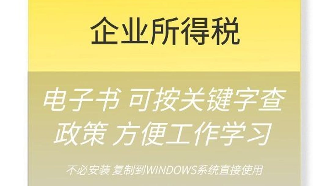 推荐一款自制的软件,收录了国税总局额发官网的所有政策,可私信索取。