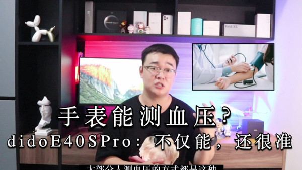 手表能测血压?didoE40S Pro :不仅能,还很准