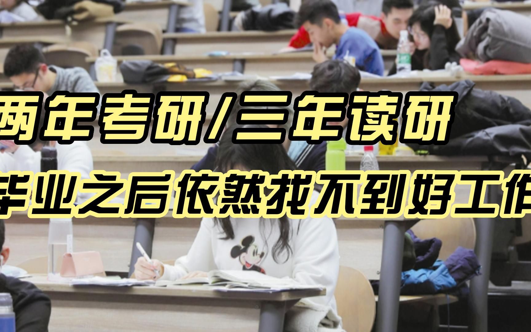 会计专业,考研两年,读研三年,没想到28岁毕业之后的我依然找不到一份...