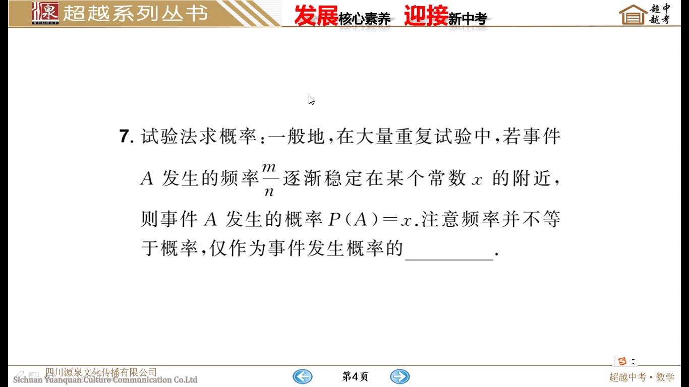 中考数学复习34课时概率(1)