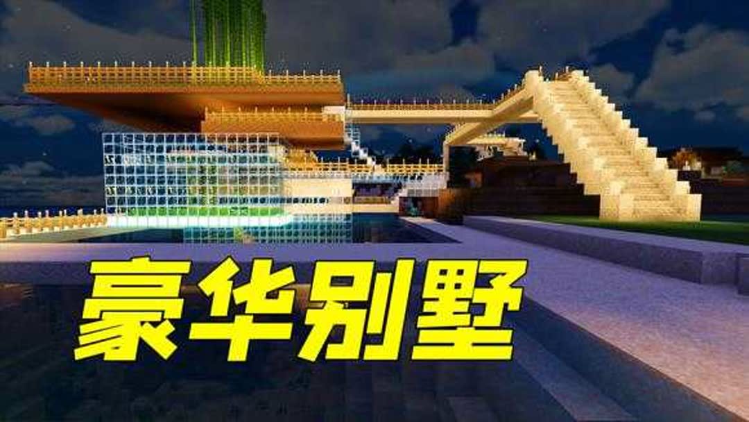 我的世界:受邀参观铁路,却意外收获豪华别墅,美滋滋啊!