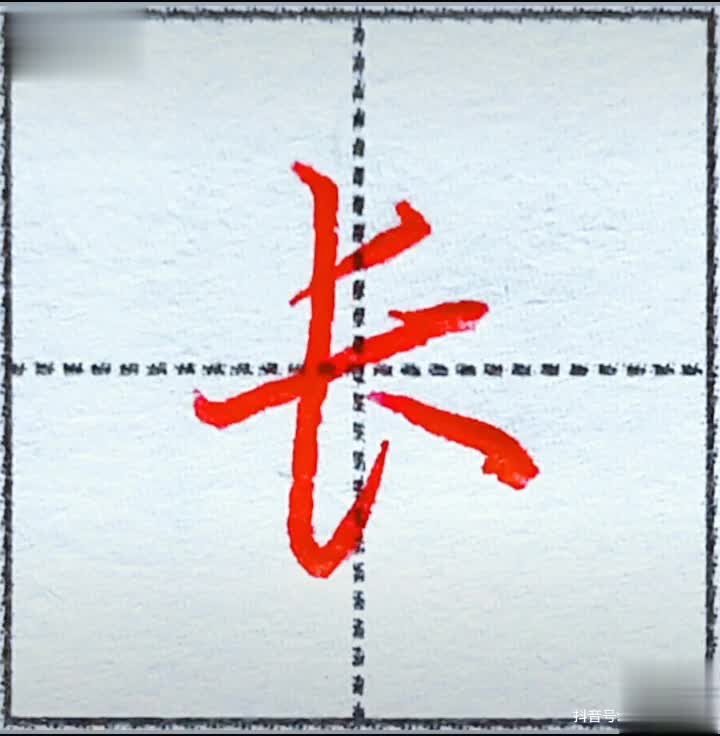 硬笔书法 行楷行楷学习 要快速书写出漂亮的字,不用东奔西走,郭伯一...