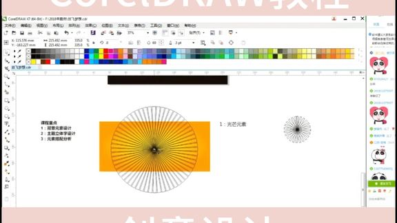 CDR教程,创意设计#cdr教程 #平面设计教程 #平面设计