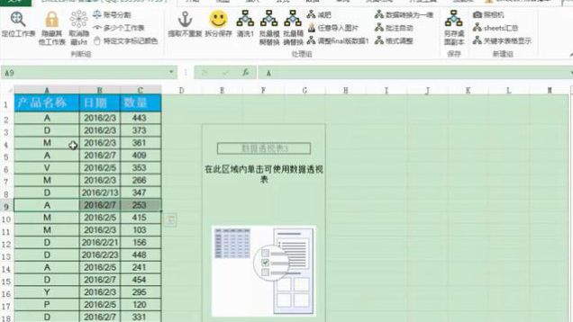 excel教程:数据透视表建立多表