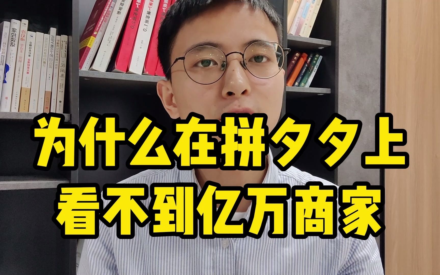 为什么在拼多多上,看不到亿万商家?什么原因?
