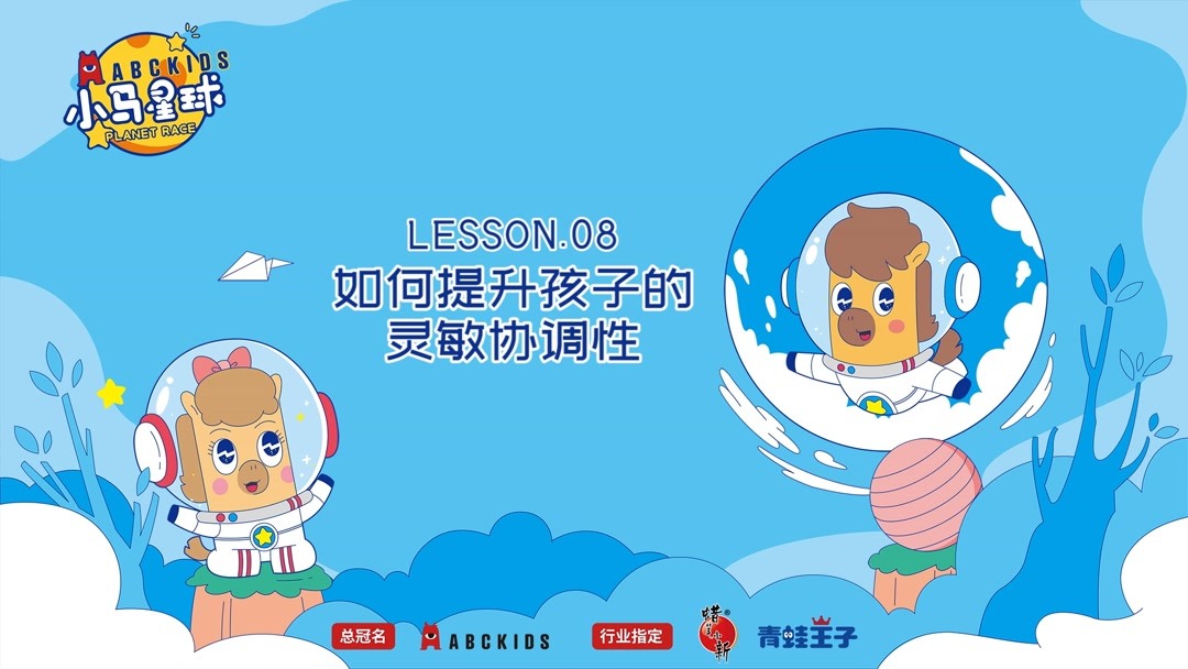 2021小马趣味运动课第8期《毛毛虫爬行》