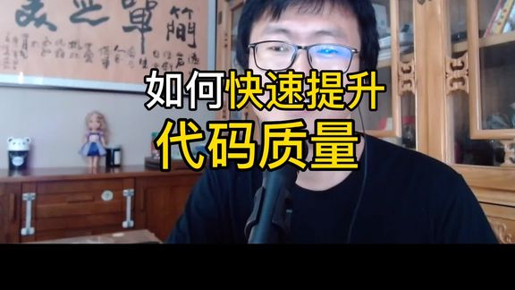 如何快速提升代码质量 #编程 #程序员 #代码
