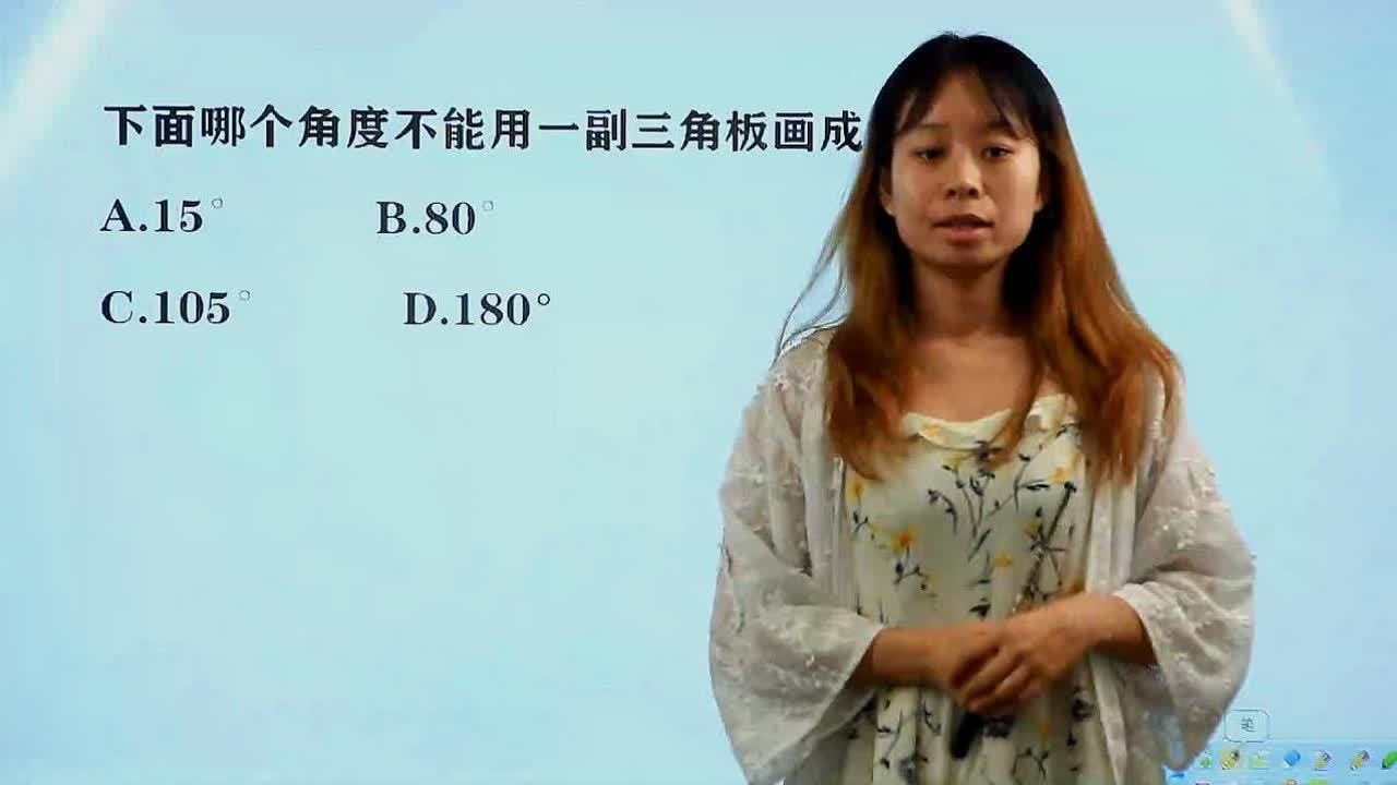 给你一副三角板,可以画出哪些角度?下面哪一个角度画不出呢?