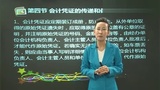 【2014】会计基础视频教程全套 会计职业道德 第1章第4节