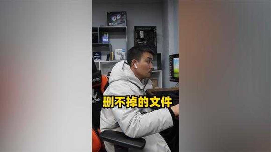如何删除"已打开"的文件