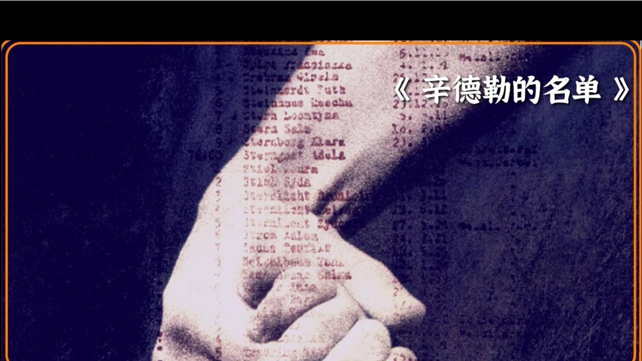 辛德勒的名单上到底写了什么让人们为之疯狂?豆瓣评分竟高达9.