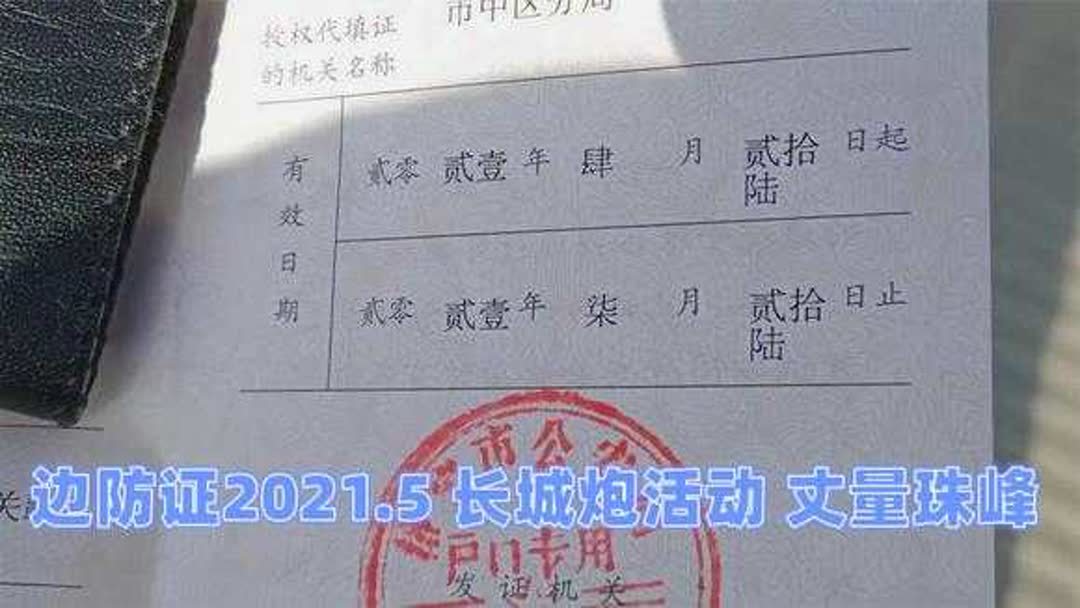 皮卡车年审460 保险什么都贵 去参加长城炮珠峰活动