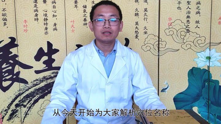 穴位名称解析-肺经首穴中府穴正解