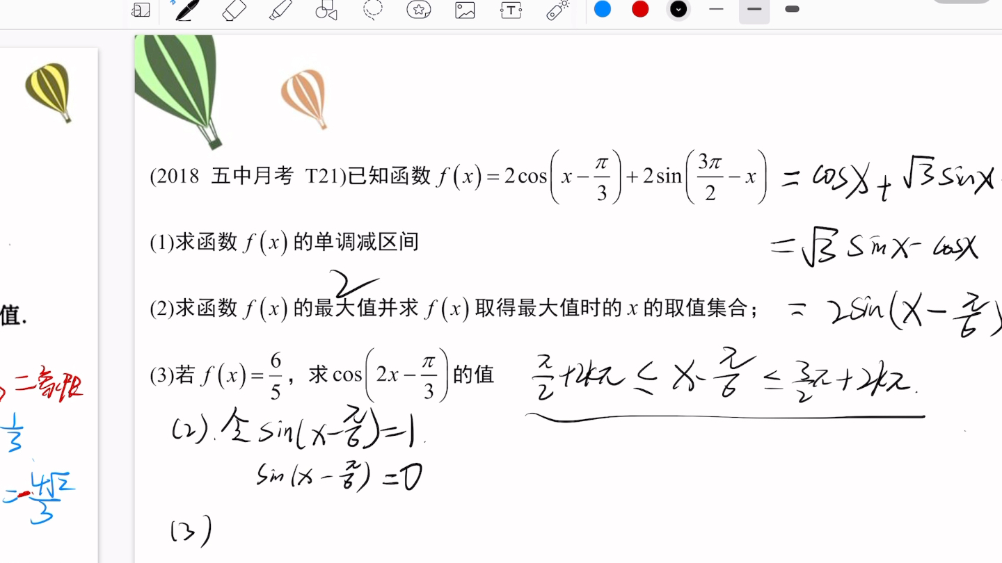 1.9三角函数综合