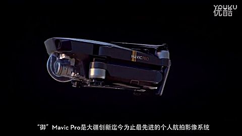 大疆-御MAVIC PRO广告宣传片 官方原版高清_高清