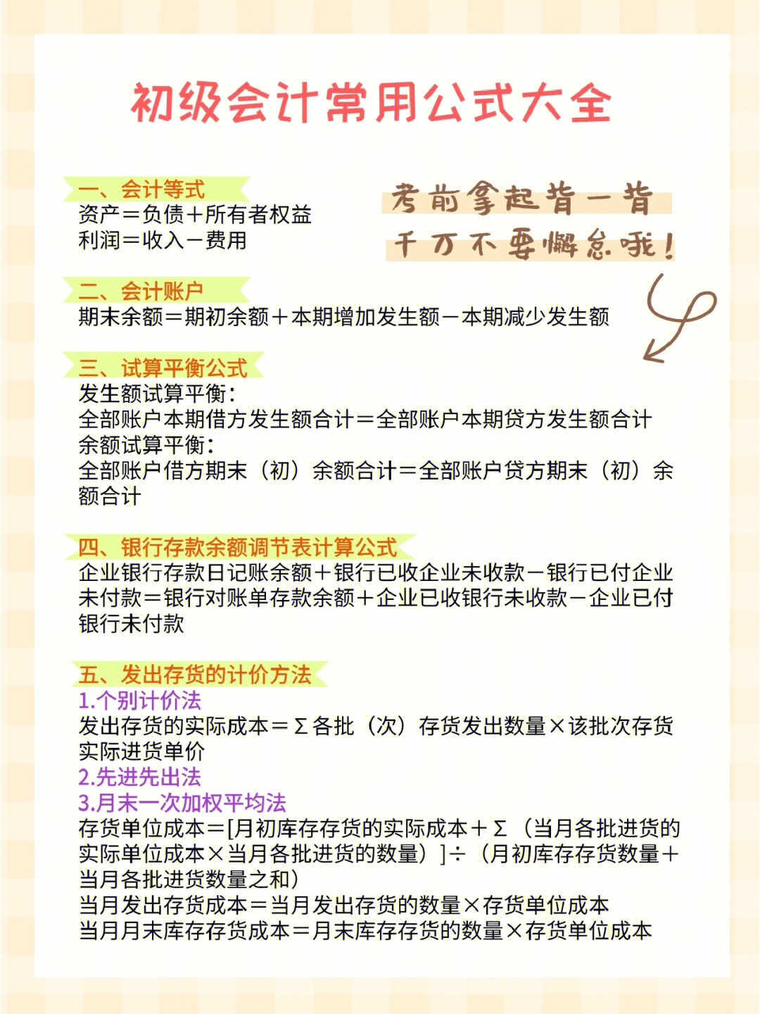 码住❗❗初级会计考试常用公式汇总ߓ