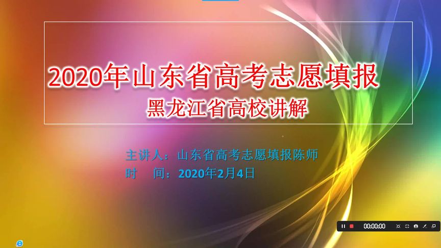 2020年山东省高考志愿填报之黑龙江省高校讲解