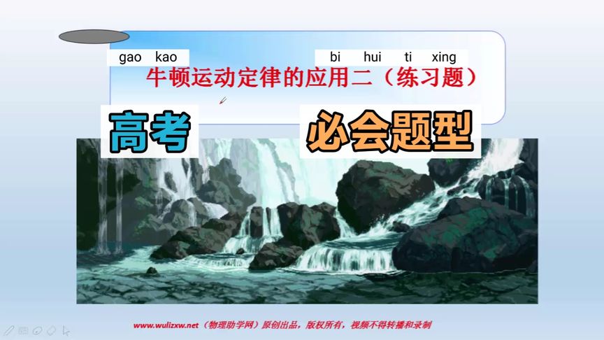 高考物理必修一之牛顿运动定律的应用第二次练习题讲解