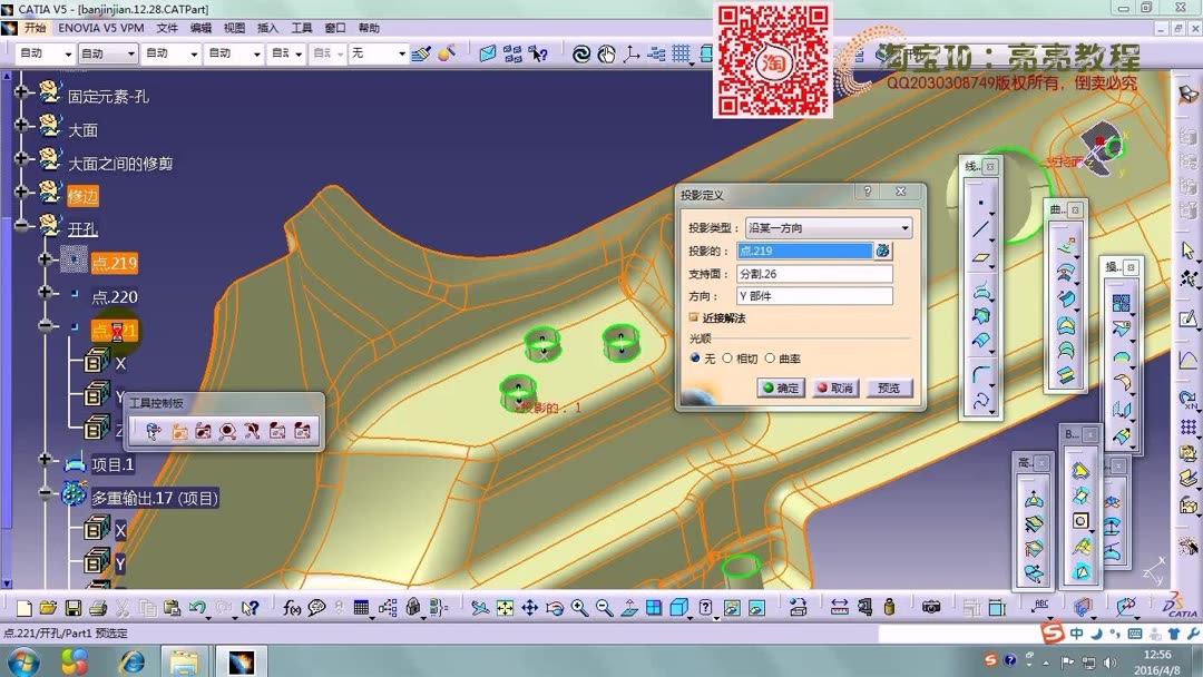 CATIA 钣金逆向最新有声视频-开孔