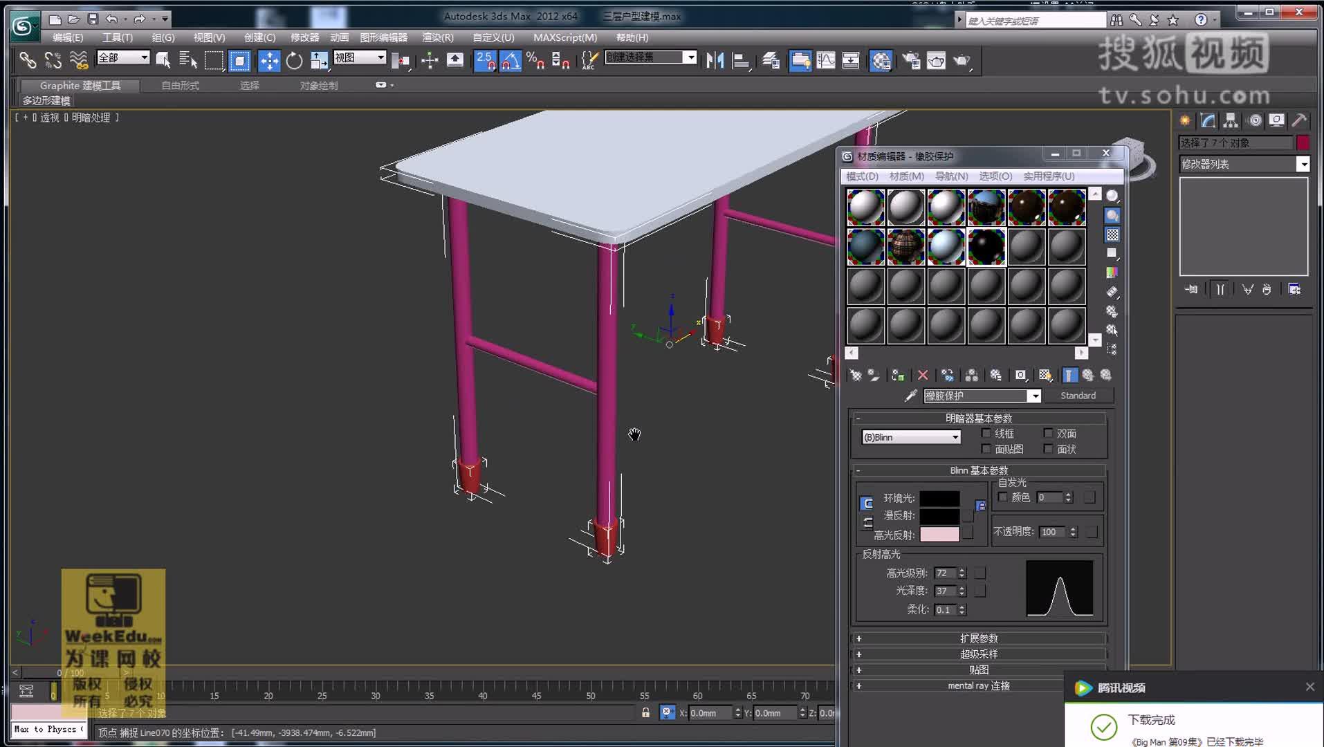 3dmax入门学习 3dmax教程视频全集 3dmax建模教程 3dmax室内设计...