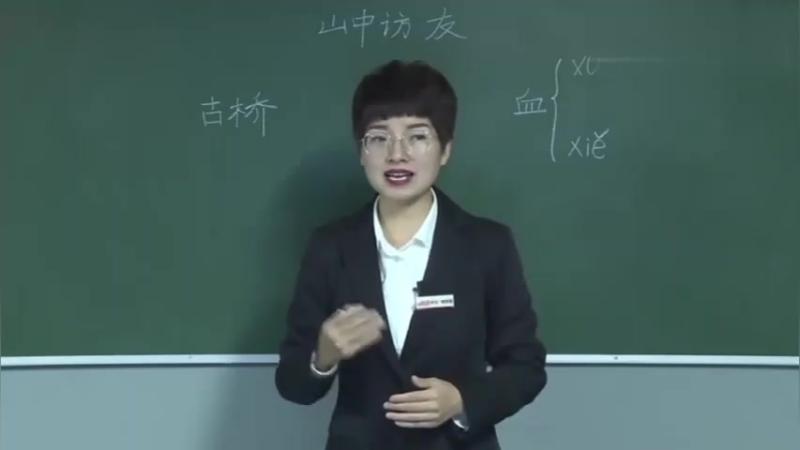 小学语文10分钟试讲课,《山中访友》,面试分享