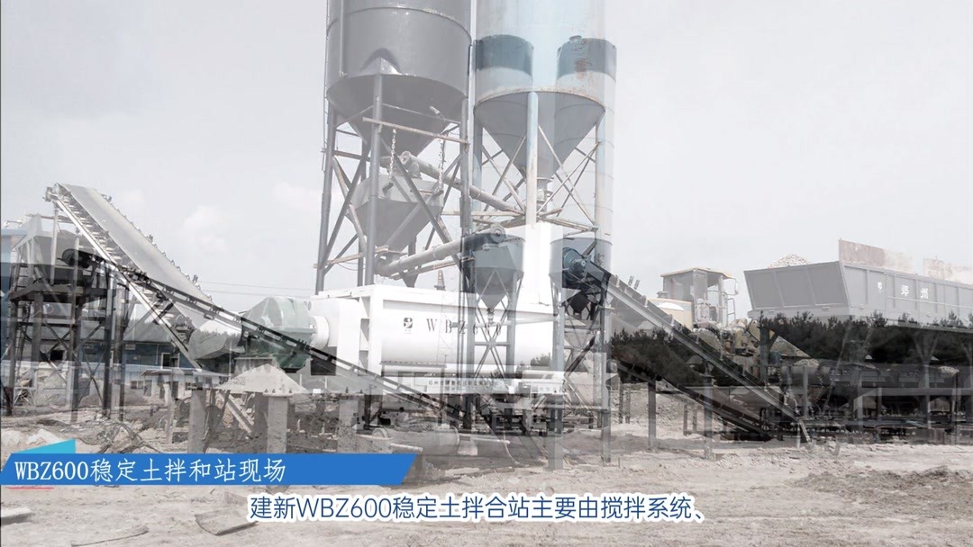 时产600吨稳定土的 水稳搅拌站设备现场合集