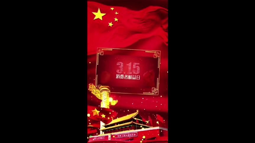 维护消费者权益,构建和谐社会