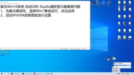 完美解决Win10 OBS Studio捕获显示器黑屏问题