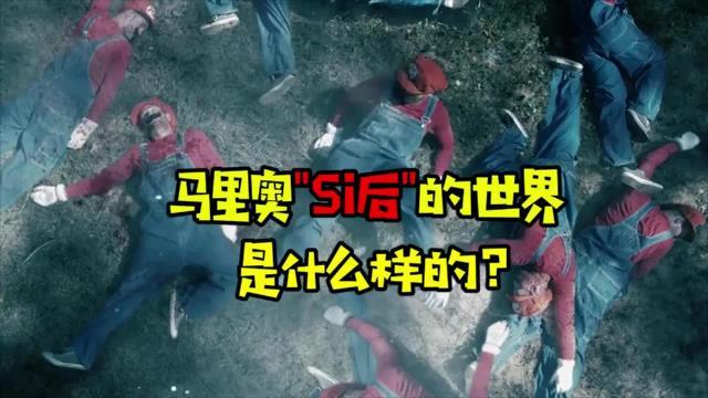 游戏中马里奥来到去世后的世界!这种诡异的氛围,看的我好怕怕啊