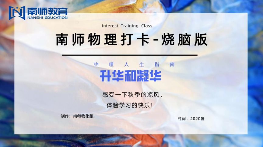 初二物理-暑假每日一题-烧脑版-升华与凝华