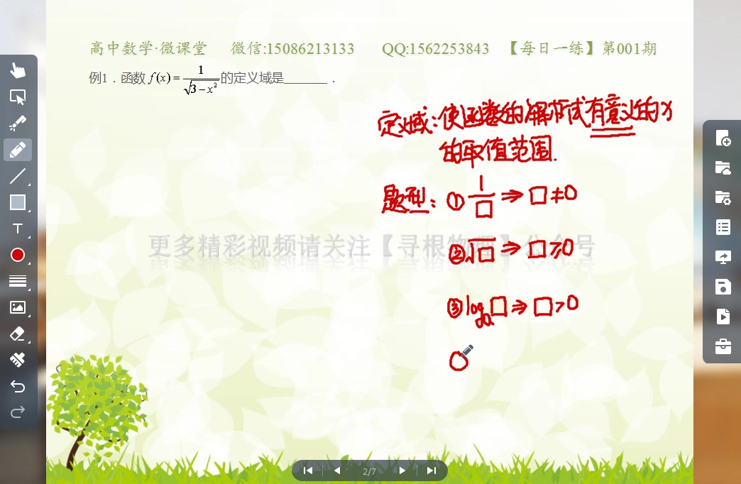 【高中数学微课堂】函数定义域的求法