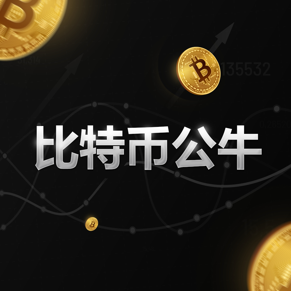 比特币公牛官方 