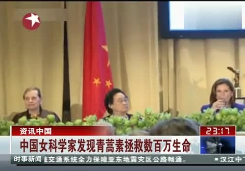 中国女科学家发现青蒿素拯救数百万生命