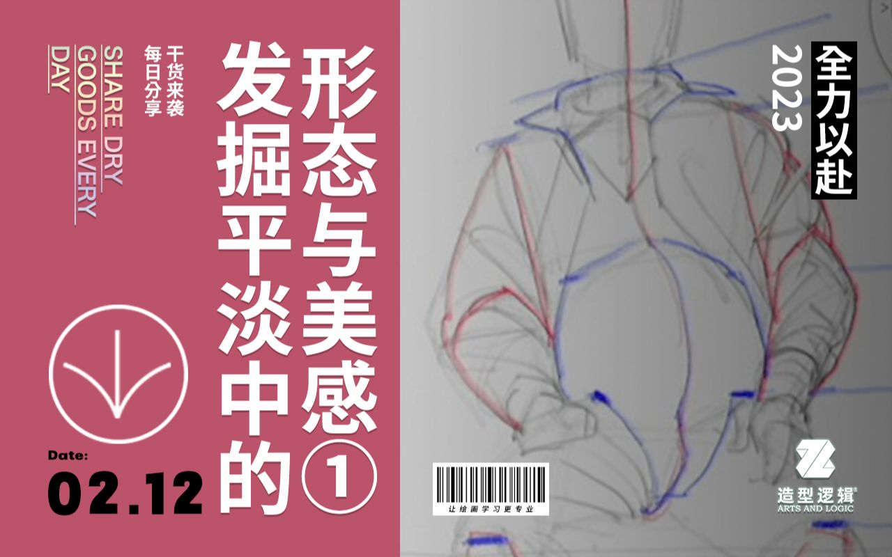 【速看】发掘平淡中的形态与美感(上),关注微信公众号“造型逻辑”,...
