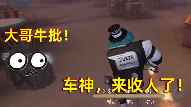 第五人格:小丑自爆真实身份,进监管前原来是家喻户晓的车王