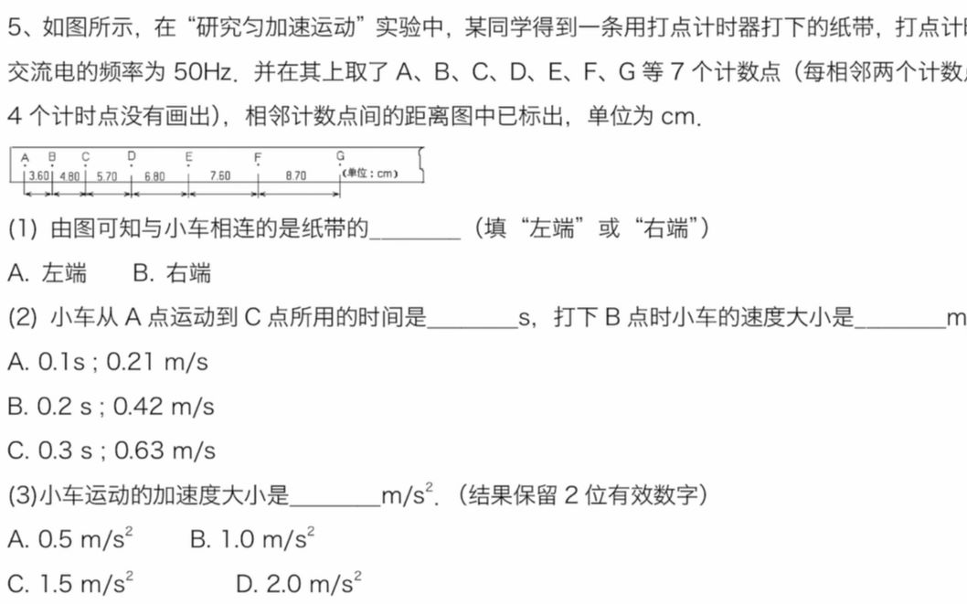 【2018秋高一尖子、学霸】第四讲第5题--打点计时器实验
