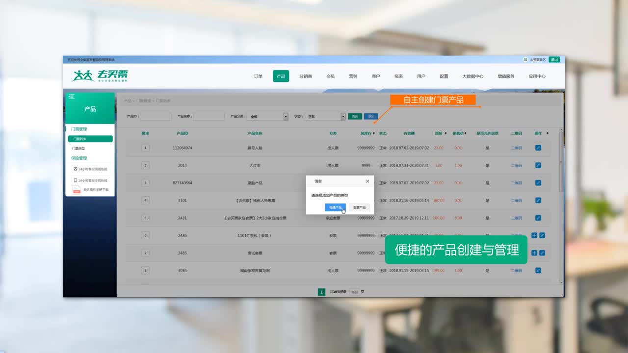 智慧景区票务系统后台功能演示-去买票(全域旅游专家)