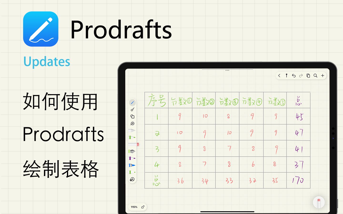 Prodrafts重大更新——绘制表格