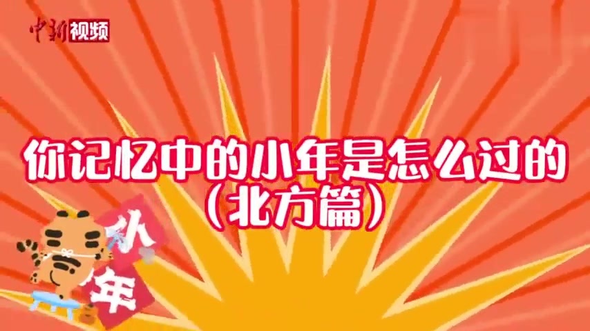 南北方小年大PK哪里的小年最有趣?