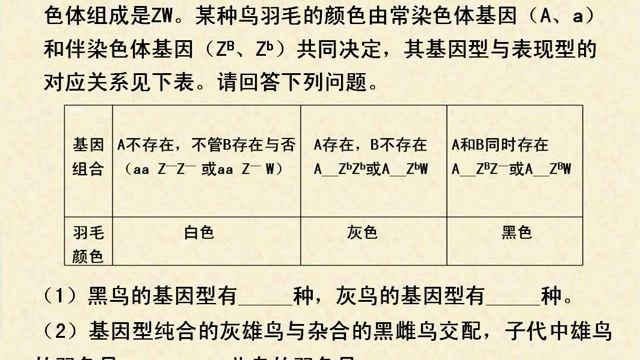 高中生物一轮复习——伴性遗传习题讲解(一)