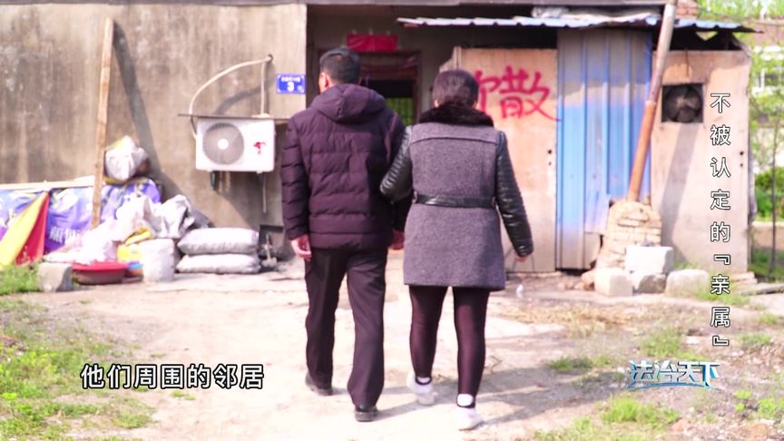 法治天下:虚假诉讼?不被认定的亲属,女人和丈夫到底发生了什么