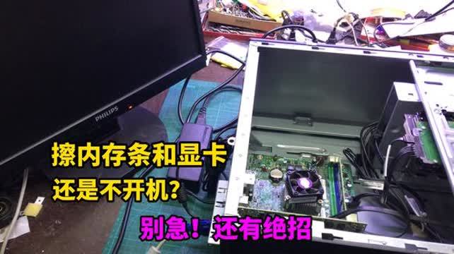 电脑不开机时,先别着急去维修店,教你自己就能修好还不用花钱